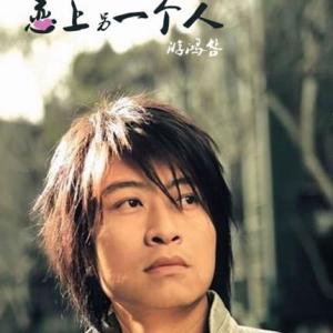 恋上一个人（游鸿明音乐专辑） - 搜狗百科