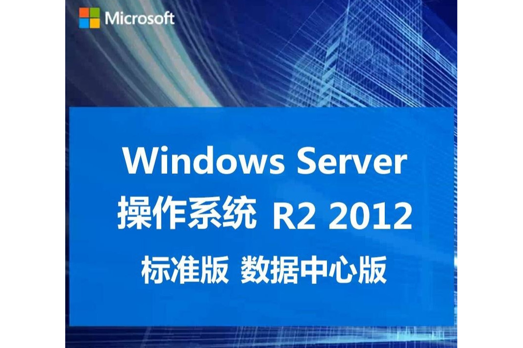 Windows Server 2012_搜狗百科