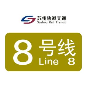 苏州轨道交通8号线 - 搜狗百科