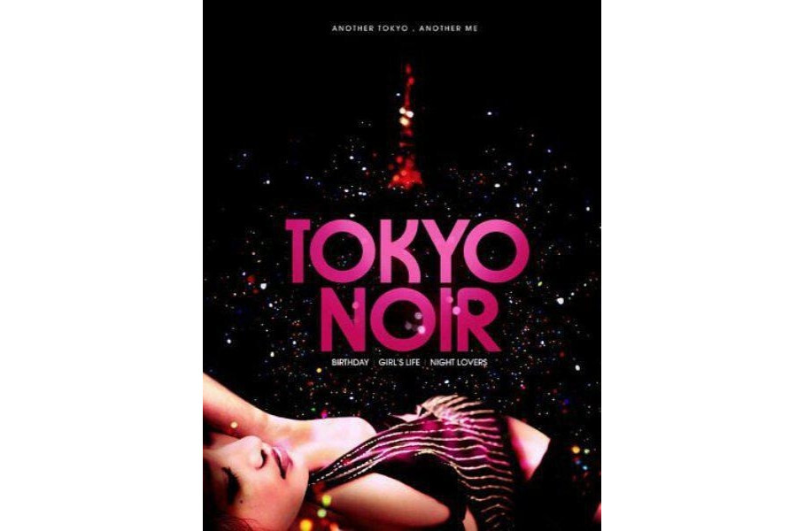 黑色东京(2004年日本电影)_搜狗百科