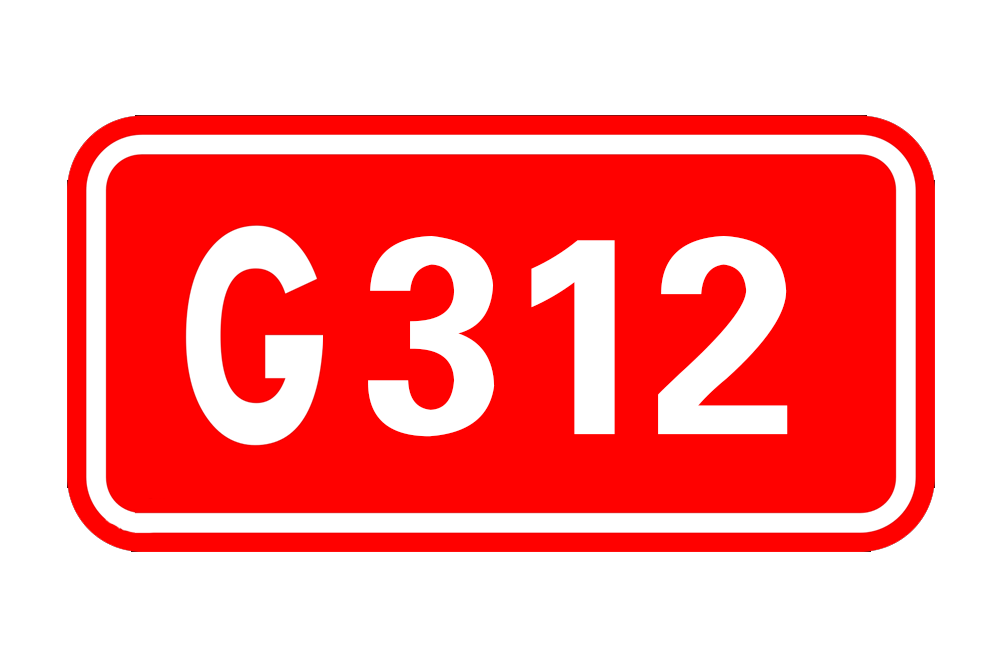 312国道(霍尔果斯公路)_搜狗百科