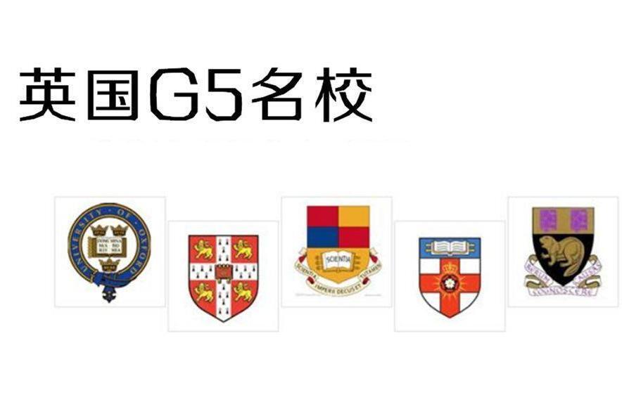 G5(英国G5超级精英大学)_搜狗百科