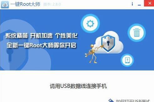 ROOT大师(刷机大师旗下的一键ROOT工具)_搜狗百科
