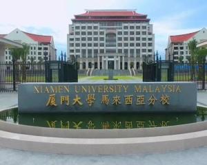厦门大学马来西亚分校 - 搜狗百科