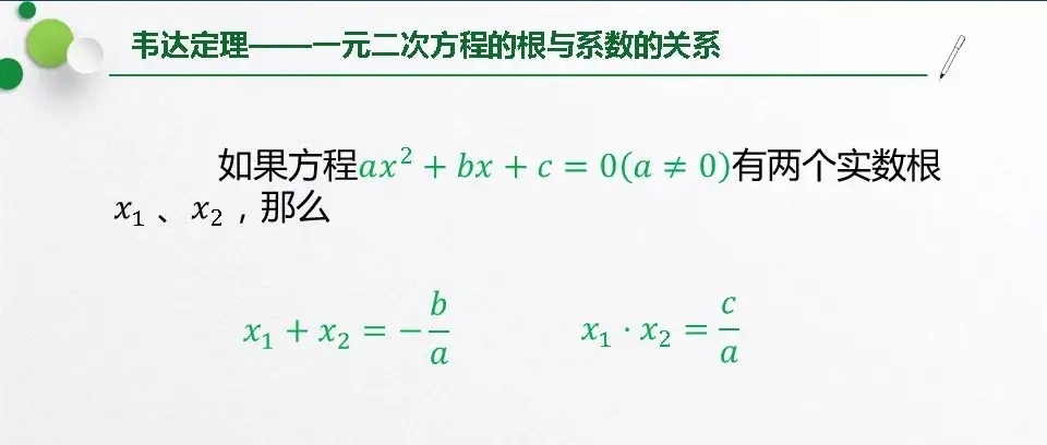 韦达定理 - 搜狗百科