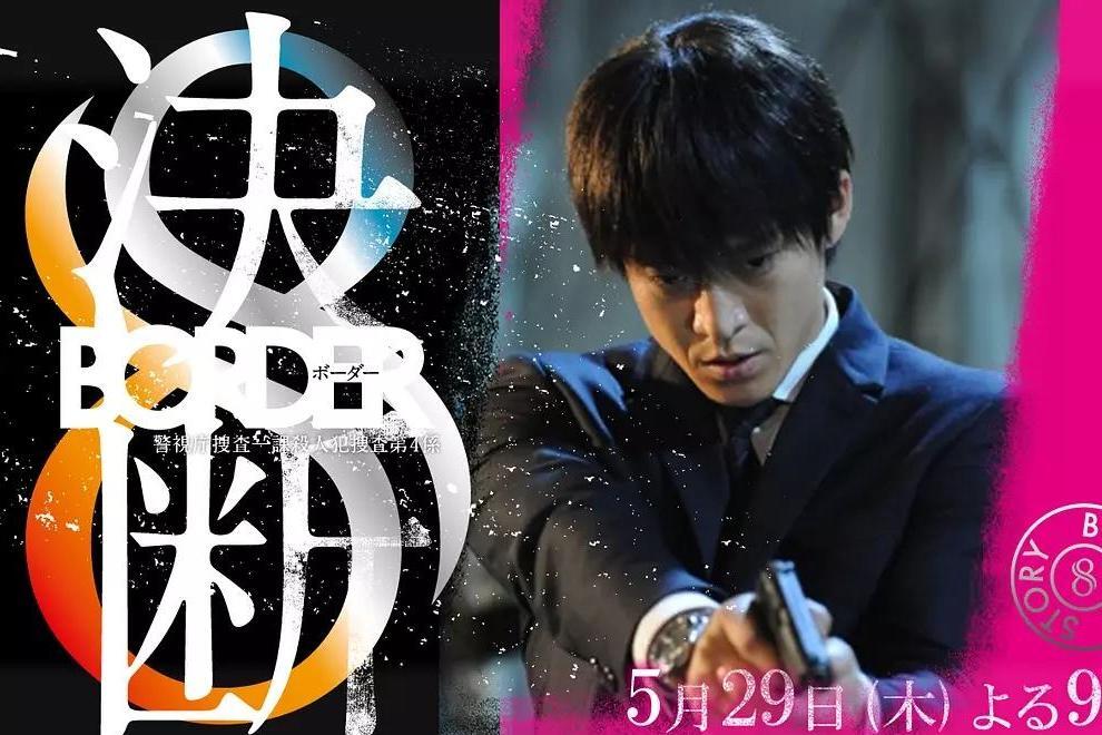border(2014年日本电视剧)_搜狗百科
