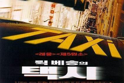 的士速递(1998年的士速递系列电影第一部)_搜狗百科