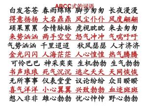 abcc式词语 - 搜狗百科