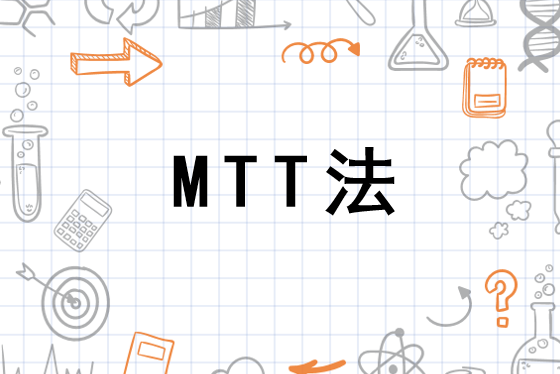 MTT法(检测细胞存活和生长的方法)_搜狗百科