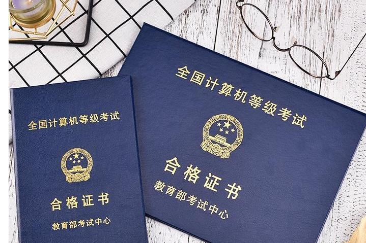 计算机等级证书(国家计算机考试证书)_搜狗百科