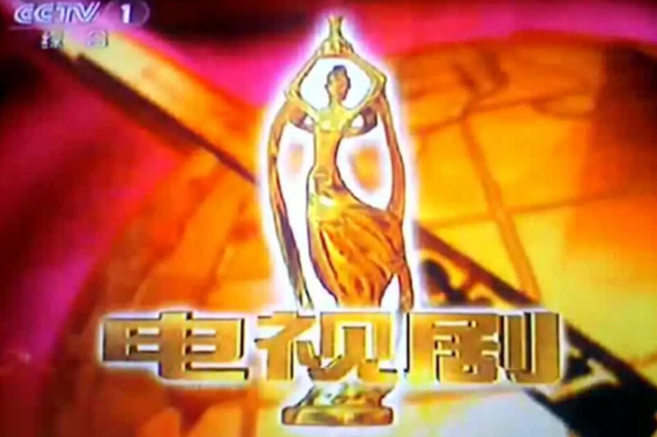 第一特约剧场(中央电视台综合频道晚间黄金档剧场)_搜狗百科