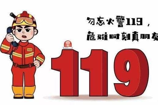 119(消防报警电话)_搜狗百科