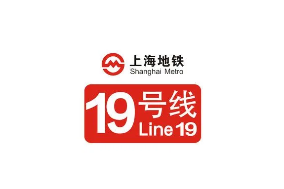 上海地铁19号线(中国上海市境内地铁线路)_搜狗百科