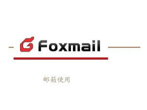 FOX mail - 搜狗百科