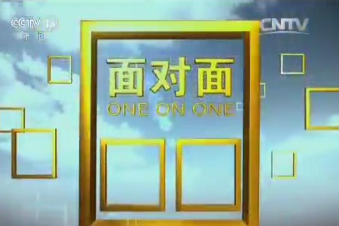 面对面(中国中央电视台新闻频道节目)_搜狗百科