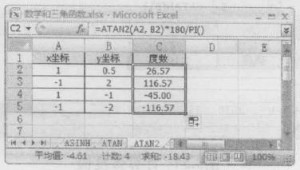 ATAN2函数 - 搜狗百科