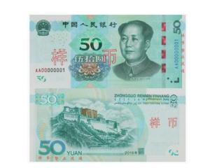 五十元人民币 - 搜狗百科